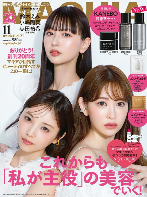 与田ちゃんねる MAQUIA (専属モデル)